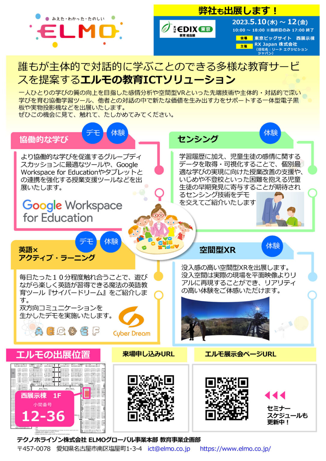 EDIX教育総合展に出展します！ | CYBER DREAM（サイバードリーム）